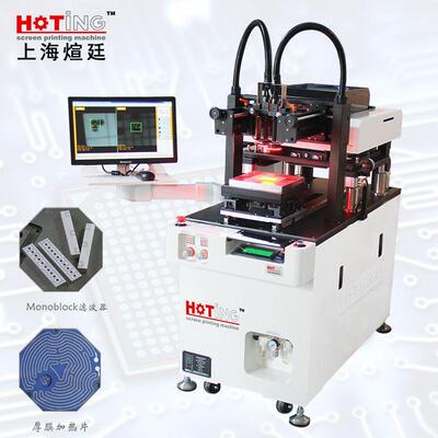 煊廷 LTCC 厚膜电路印刷机 CCD自动对位 AMB/DBC陶瓷基板印刷机