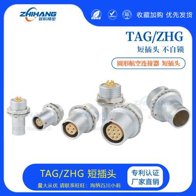 兼容雷莫连接器ZHG TAG面板固定插头EHG插座FAG快速拔插航插头座