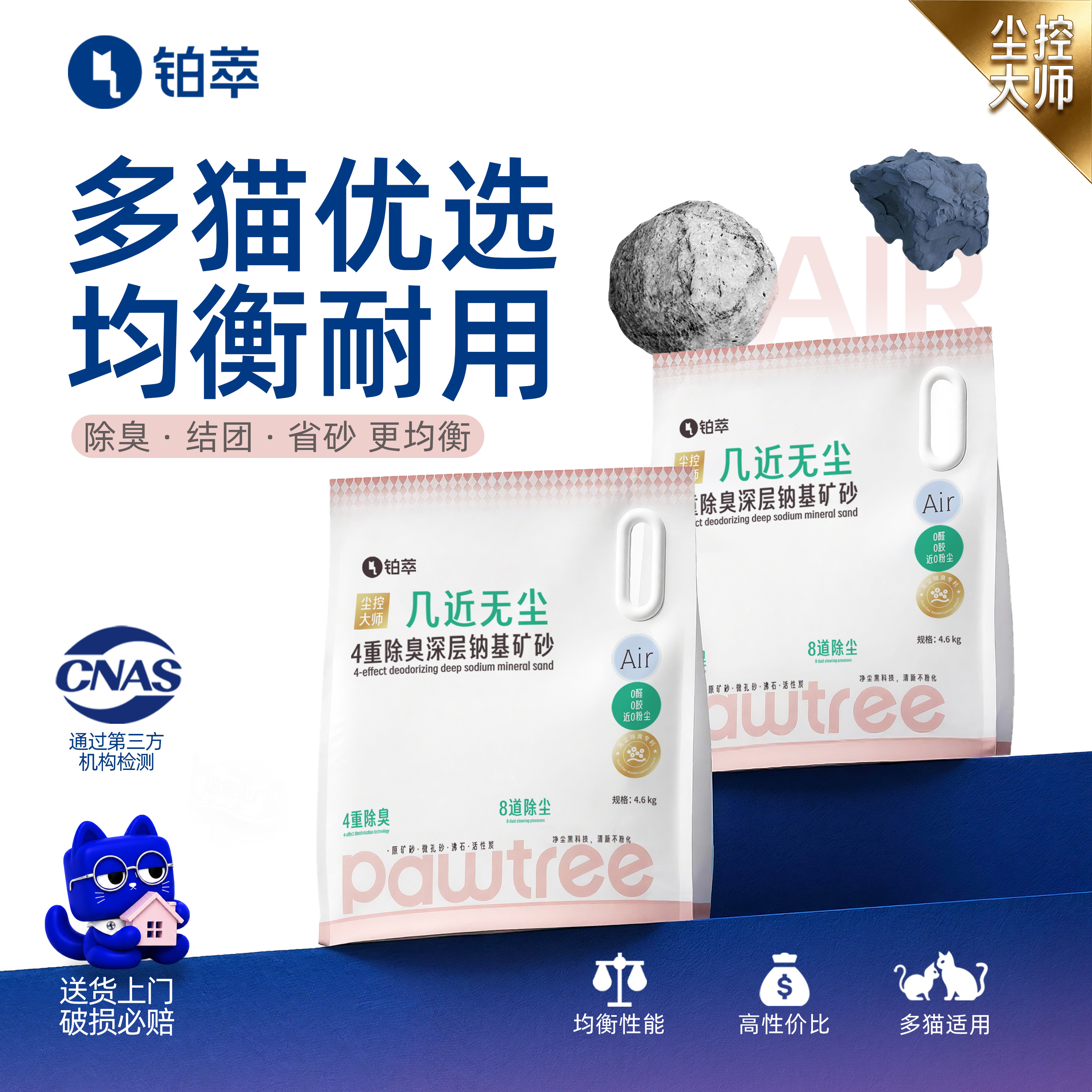 【多猫家庭】铂萃红标无香深层钠基矿砂无尘除臭吸水结团矿物猫砂