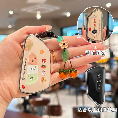 大众途昂钥匙套揽境创意扣链