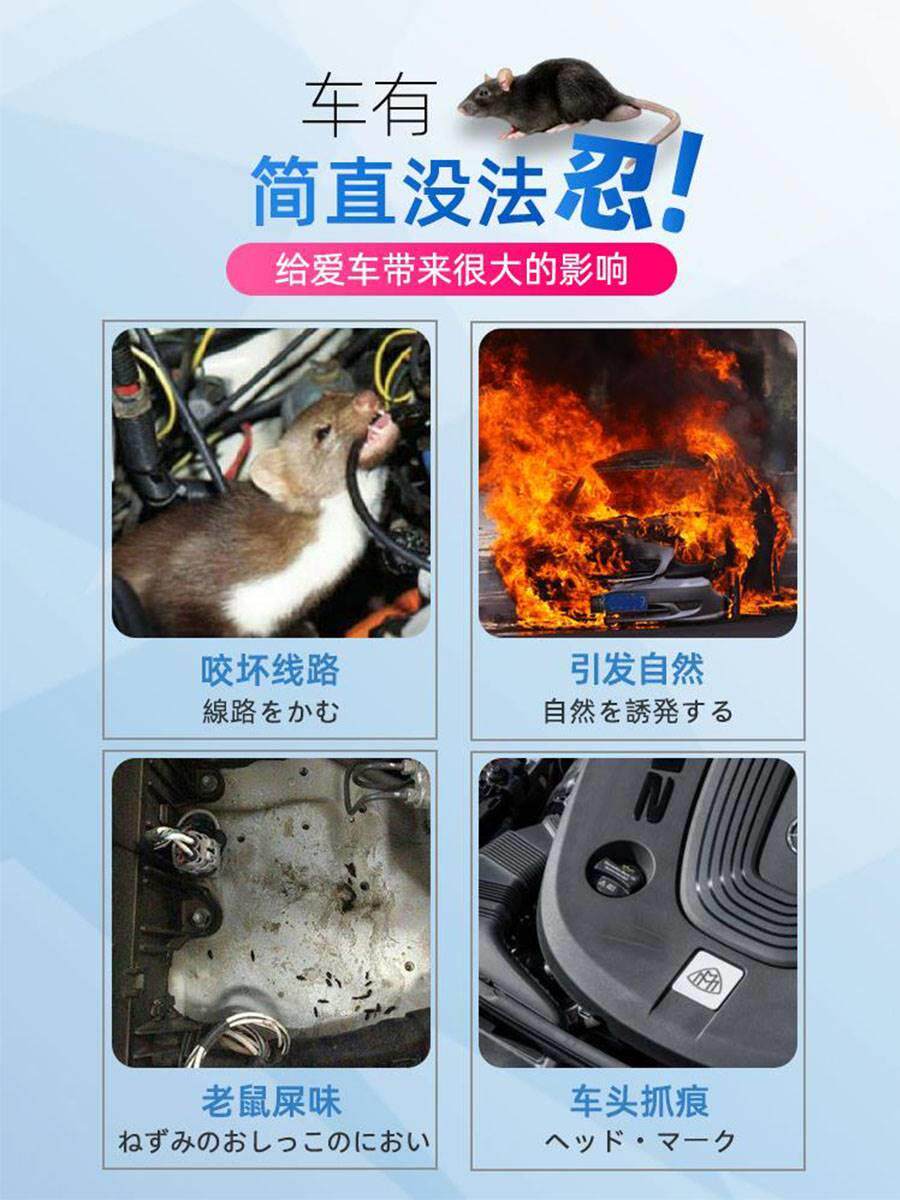 极速【百米无鼠】户净汽车防鼠神器有机驱鼠剂引擎舱X防老鼠车用