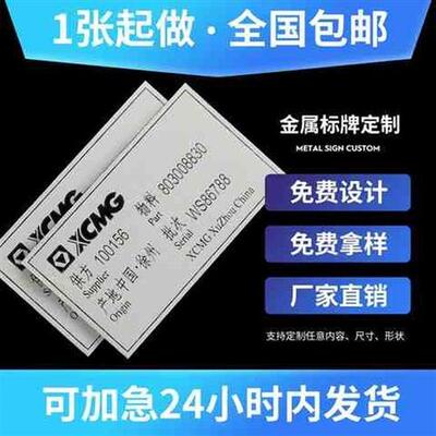 极速标牌定c制铝不锈钢铜铁制金属pvc塑料面板商标logo丝印腐蚀激
