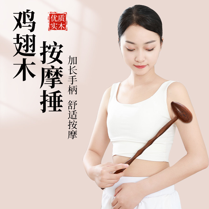 按摩捶敲打锤加长敲背捶经络穴位腰部腿肩颈拍打棒鸡翅木捶背神器