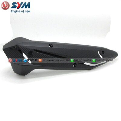 SYM 厦杏 三阳机车 Crui a 阿尔法 巡弋300 排气管盖 护热盖