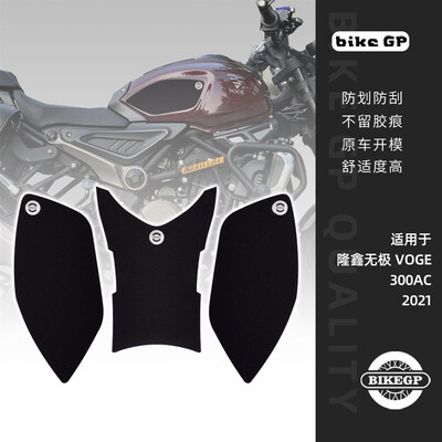 适用无极300AC 2021-摩托车油箱贴保护车身贴防刮改装鱼骨贴侧贴