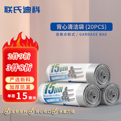 联氏迪科 特厚1.5丝垃圾袋 背心垃圾袋  45*60cm中号 银灰色