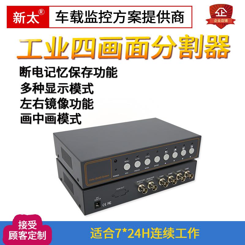 深圳工业四画面分割器4路视频处理器监控四进一出切换显示