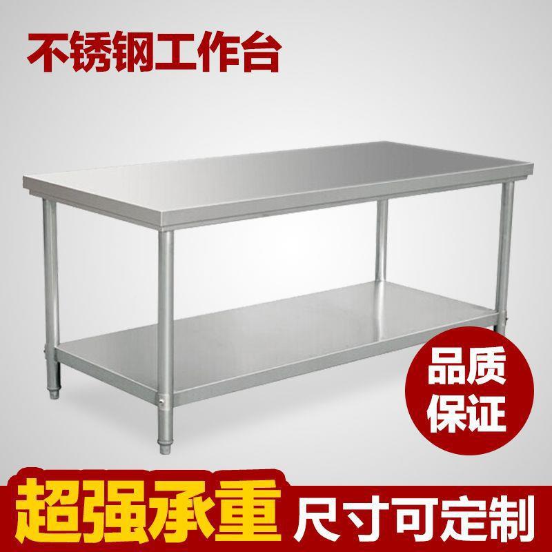 打荷台面案板操商用加层作台不锈钢工作台厨房大桌子厚双FEU组装