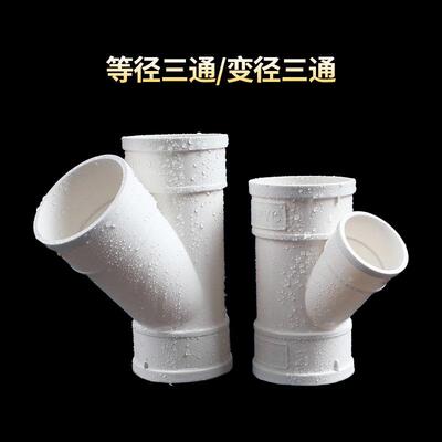 PVC排斜三通水管道4XFC5度等径变径三通5075110下水型管配件y三通