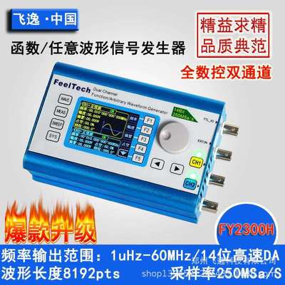 FY2300H-50M双通道DDS函数任意波形信号发生器信号源频率计