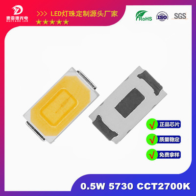 5730暖白2700K色温0.5W高亮LED贴片SMD5730暖光2600-2800K