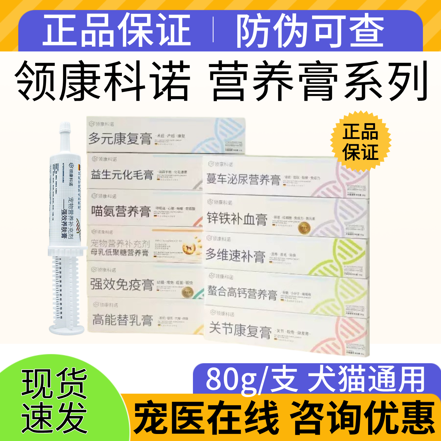 领康科诺营养膏宠物益生元化毛膏狗猫多维关节离胺酸泌尿免疫膏