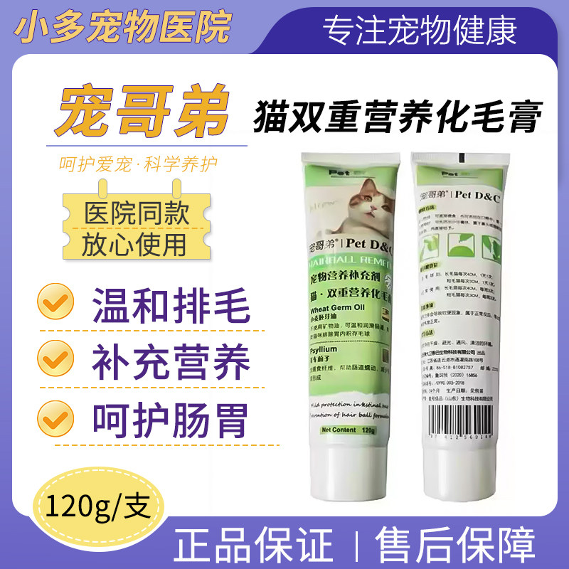 宠哥弟化毛膏猫咪专用鱼油幼猫老猫化毛球片营养膏