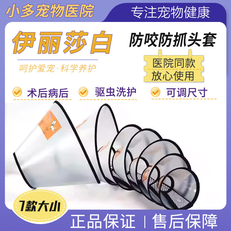 宠物防咬项圈狗狗项圈猫狗头套宠物用品伊丽莎白圈防舔防咬防抓圈