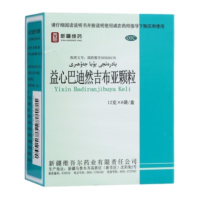 西帕 益心巴迪然吉布亚颗粒 12g*6袋/盒有 效期2027年1月