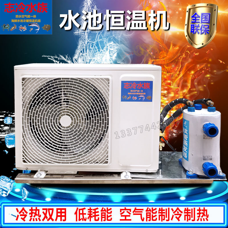 鱼池冷水机恒温机1P1.5匹2P3P变频海产制冷养殖海鲜制冷机水空调