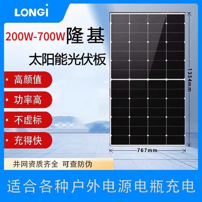 隆基太阳能光伏发电板A级单晶硅组件430/540/580/610/630W并离网