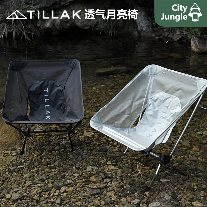 Tillak透气月亮椅 户外露营轻量化夏季清凉透气折叠椅月亮椅