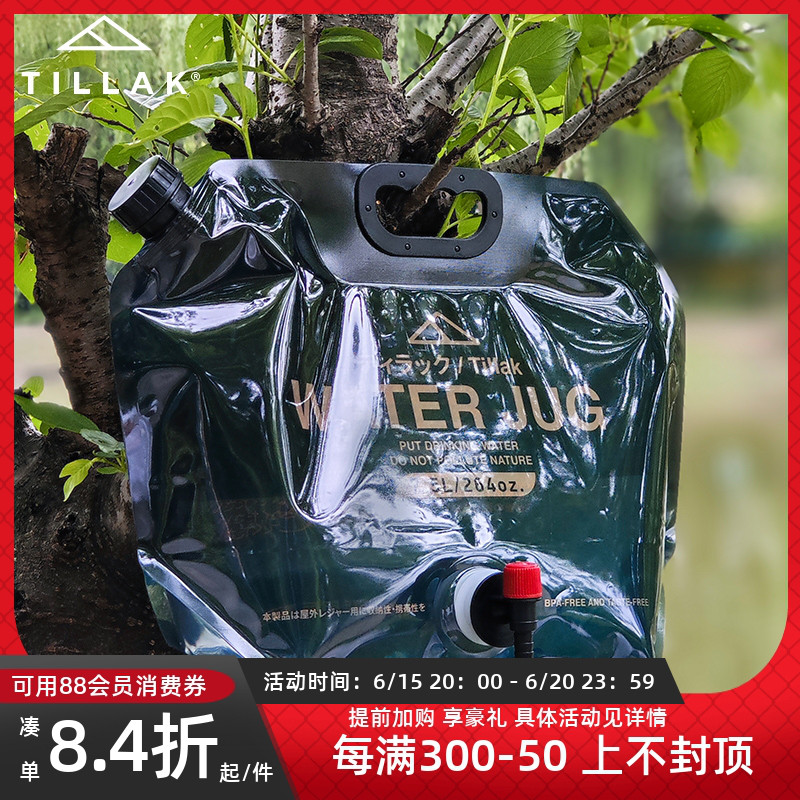 Tillak户外露营水袋便携折叠水桶7.5L大容量软体水囊徒步储水袋
