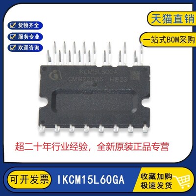 全新原装 IKCM15L60GA 变频IPM芯片空调电源模块 IGCM15F60GA