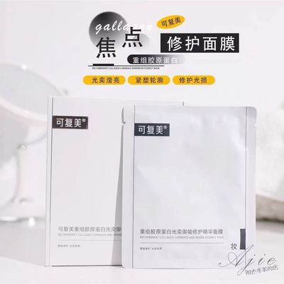 可复美焦点面膜保湿紧致舒缓贴