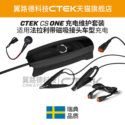 适配法拉利充电养电器 磁吸式充电 翼路德CTEK 2026全新套装版