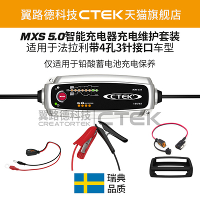 适配法拉利铅酸蓄电池 四孔三针充电方式充电养电器 翼路德CTEK