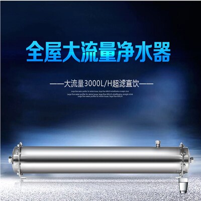 极速3000L大流量中央净水器 家用不H锈钢净水机 自来水直饮净化超