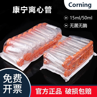 康宁离心管免费开票当天可发