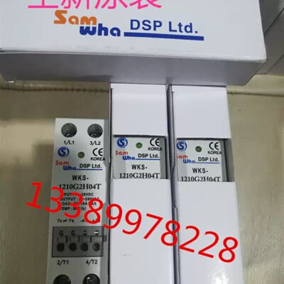议价A351*韩国samwha DSP固态继电器 WKS-1230G2H04T