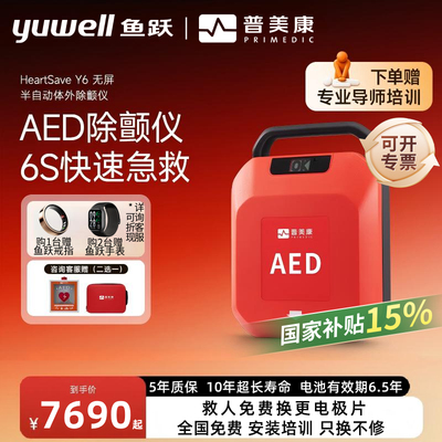 鱼跃AED便携自动除颤仪车载家用