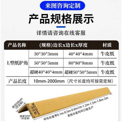 【50*50*】包邮护角条纸角包纸箱家具护SST角可订纸护纸边阳角L护