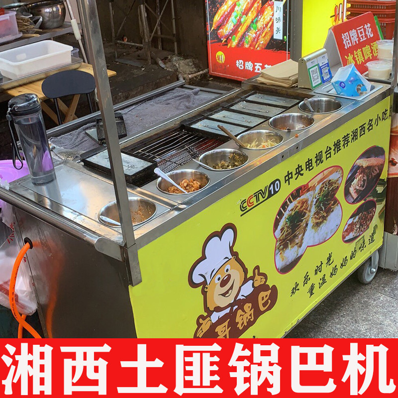 湘西土匪锅巴机燃气炉子现烤锅巴机摆摊创业网红小吃设备美食锅巴