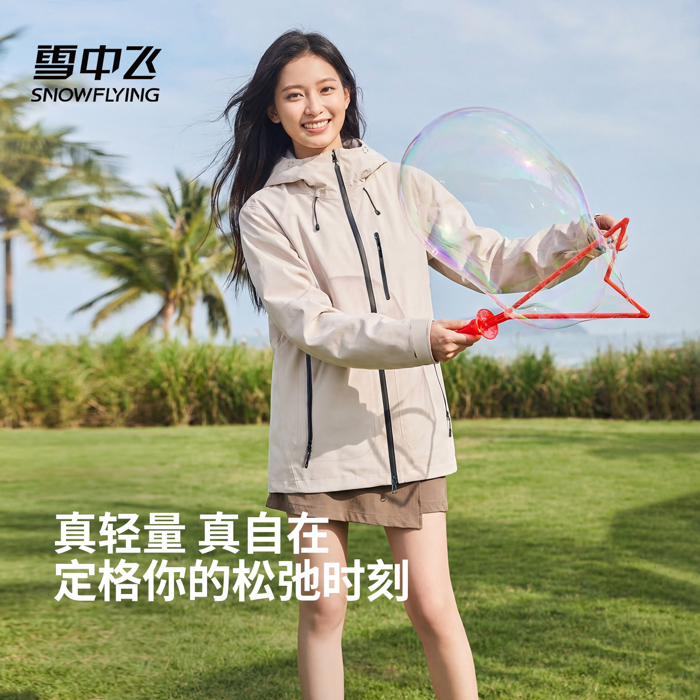 雪中飞外套女款早春2026新款情侣时尚百搭通勤户外运动夹克上衣