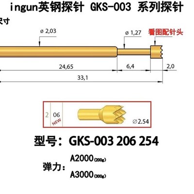 ingun英钢探针GKS-003 206 254 A2000/A3000九爪梅花头测试针