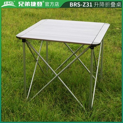 兄弟捷登BRS-Z31户外升降折叠桌野营自驾便携铝合金户外桌烧烤桌