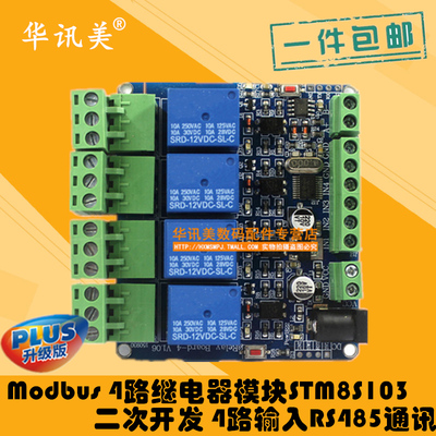 MODBUS-RTU 4路继电器模块 四路 32F030单片机 RS485通讯TTL