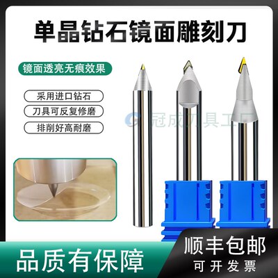 MCD单晶钻石雕刻刀钻石刻字刀高光刀V槽刀镜面铣刀CNC数控刀具