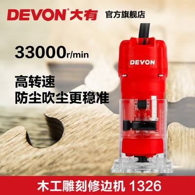 大有修边机木工雕刻机电木铣开槽机多功能DIY电动工具1326-5-6