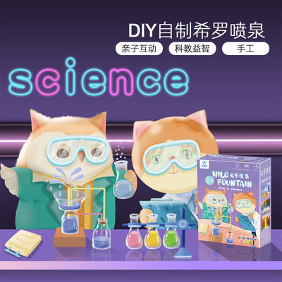 希罗喷泉实验模型科技小制作diy手工stem儿童化学实验材料玩具