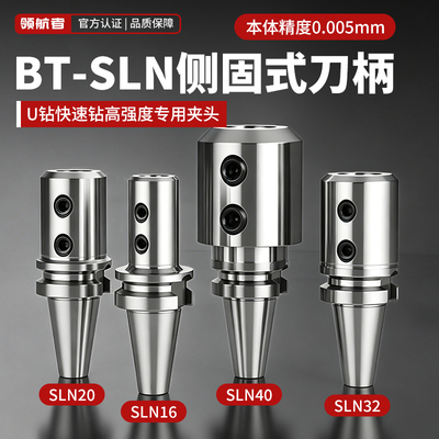 SLN侧固式刀柄全系列BT40/30/50