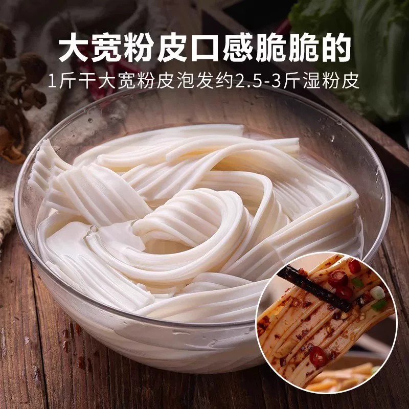 芋头粉皮塑胶跑道宽粉条凉拌菜专用干货大全各种凉菜火锅食材商用