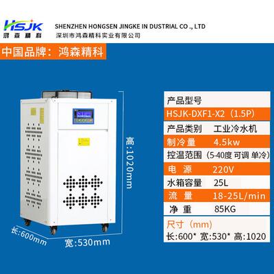 鸿森1循.5P顶吸风风式工业冷水环冷水ZBZ机注塑具冰水冷却模水循