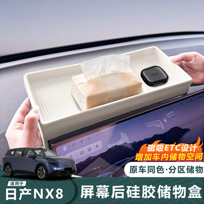 26款NX8屏幕后磁吸硅胶收纳盒