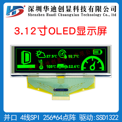 3.12寸OLED显示屏25664点阵插接30PIN驱动SSD1322UG-5664ALBEF01
