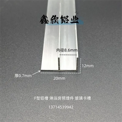 铝合金F槽20x12f型铝槽内径8mm