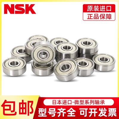 进口NSK微小轴承内径5 6 7 8 9 外径10 11 13 14 15 16 17 18 19m