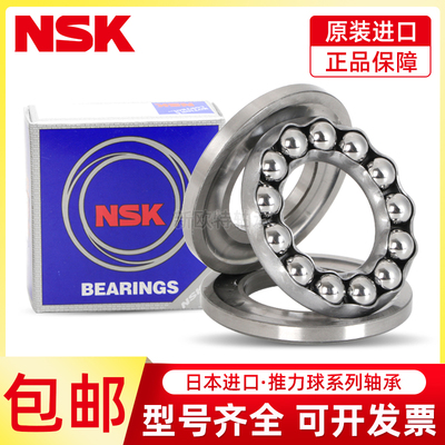 进口NSK 推力球轴承 51200 51201 51202 51203 51204 51205 51206