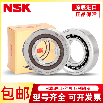 日本NSK进口15TAC47CSUHPN7C 15TAC47BSUC10PN7B丝杆机床主轴轴承