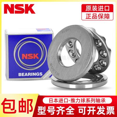 进口NSK轴承 51100 51101 51102 51103 51104 51105 51106 51107